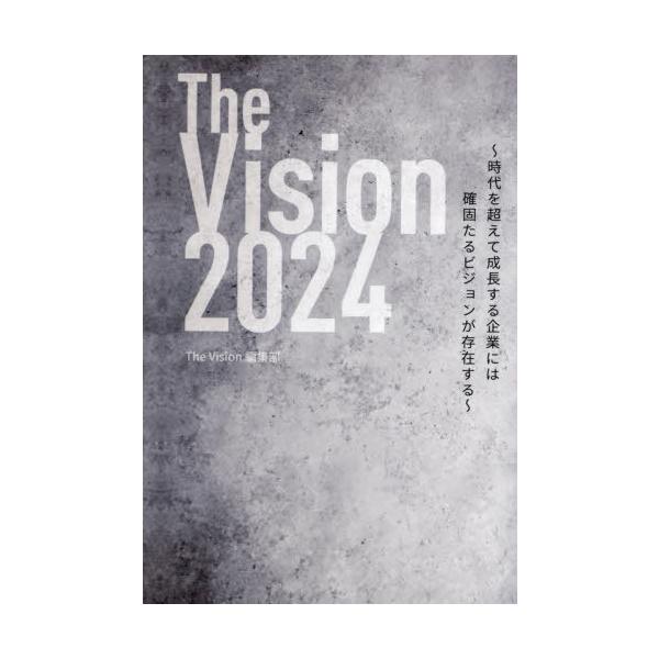 【発売日：2024年05月18日】TheVision編集部/著/The Vision 時代を超えて成長する企業には確固たるビジョンが存在する 2024、メディア：BOOK、発売日：2024/05、重量：340g、商品コード：NEOBK-29...