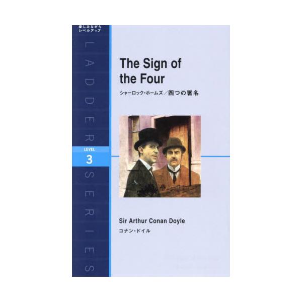 【発売日：2024年05月19日】ArthurConanDoyle/原著/The Sign of the Four Level 3(1600‐word) (ラダーシリーズ)、メディア：BOOK、発売日：2024/05、重量：158g、商品コ...