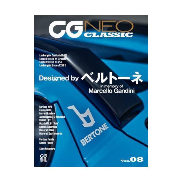 【発売日：2024年05月28日】カーグラフィック/CG NEO CLASSIC 8 (CG)、メディア：BOOK、発売日：2024/05、重量：618g、商品コード：NEOBK-2982508、JANコード/ISBNコード：9784907...