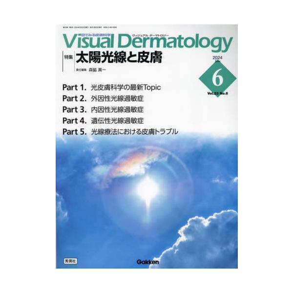 【発売日：2024年05月25日】Gakken/Visual Dermatology 目でみる皮膚科学 Vol.23No.6(2024June)、メディア：BOOK、発売日：2024/05、重量：500g、商品コード：NEOBK-29827...