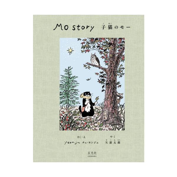 【発売日：2024年05月28日】チェヨンジュ/作・絵 矢部太郎/日本語訳/Mo Story子猫のモー、メディア：BOOK、発売日：2024/05、重量：257g、商品コード：NEOBK-2983188、JANコード/ISBNコード：978...