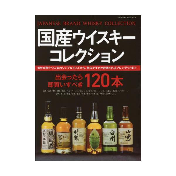 【発売日：2024年06月05日】双葉社/国産ウイスキーコレクション (双葉社スーパームック)、メディア：BOOK、発売日：2024/06、重量：447g、商品コード：NEOBK-2983396、JANコード/ISBNコード：9784575...