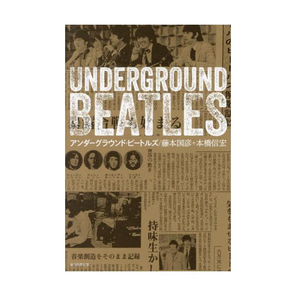【発売日：2024年05月31日】藤本国彦/著 本橋信宏/著/アンダーグラウンド・ビートルズ、メディア：BOOK、発売日：2024/05、重量：317g、商品コード：NEOBK-2983959、JANコード/ISBNコード：97846203...