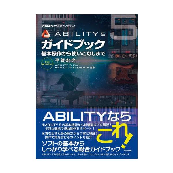 【発売日：2024年05月28日】平賀宏之/著/ABILITY5ガイドブック、メディア：BOOK、発売日：2024/05、重量：600g、商品コード：NEOBK-2984770、JANコード/ISBNコード：9784799802113