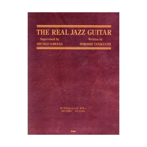 【発売日：2024年06月28日】沢田駿吾/監修 谷口廣志/著/THE REAL JAZZ GUITAR、メディア：BOOK、発売日：2024/06、重量：950g、商品コード：NEOBK-2984822、JANコード/ISBNコード：97...