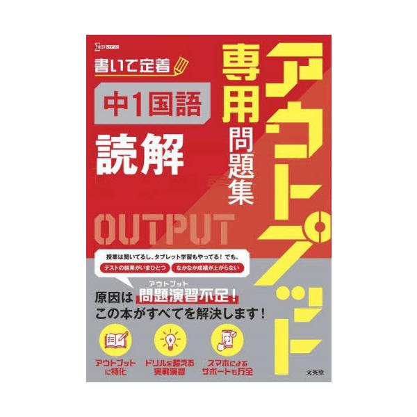 【発売日：2024年05月28日】文英堂編集部/アウトプット専用問題集 中1国語 読解 (シグマベスト)、メディア：BOOK、発売日：2024/05、重量：340g、商品コード：NEOBK-2985170、JANコード/ISBNコード：97...
