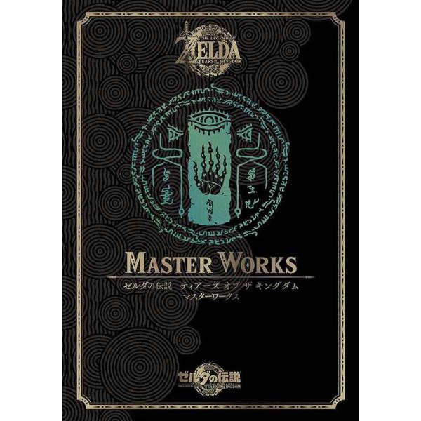 【発売日：2024年08月30日】NintendoDREAM編集部/編著/ゼルダの伝説 ティアーズ オブ ザ キングダム マスターワークス、メディア：BOOK、発売日：2024/08、重量：2200g、商品コード：NEOBK-2985901...