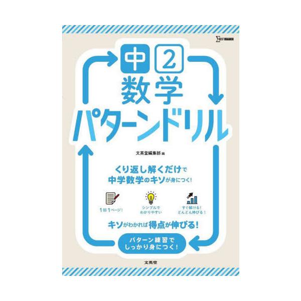 【発売日：2024年06月12日】文英堂編集部/中2数学パターンドリル (シグマベスト)、メディア：BOOK、発売日：2024/06、重量：340g、商品コード：NEOBK-2986891、JANコード/ISBNコード：9784578220398
