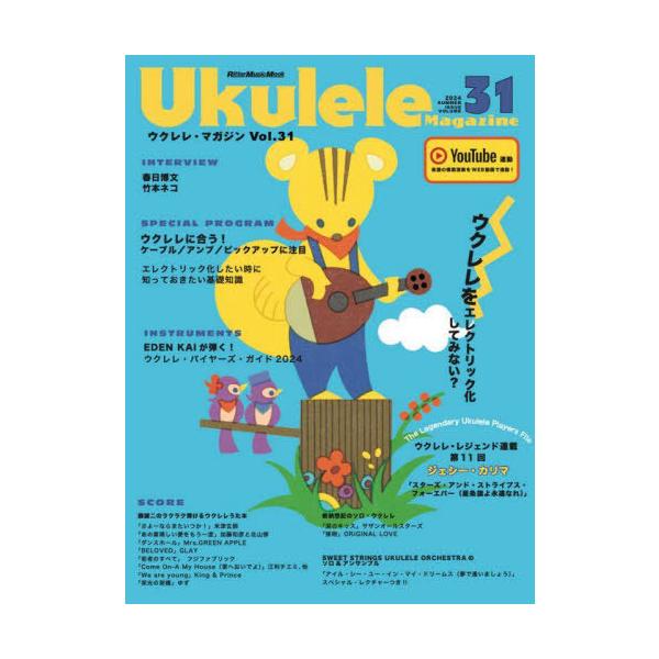 【発売日：2024年06月13日】リットーミュージック/ウクレレ・マガジン 31 (RittorMusicMook)、メディア：BOOK、発売日：2024/06、重量：340g、商品コード：NEOBK-2988167、JANコード/ISBN...