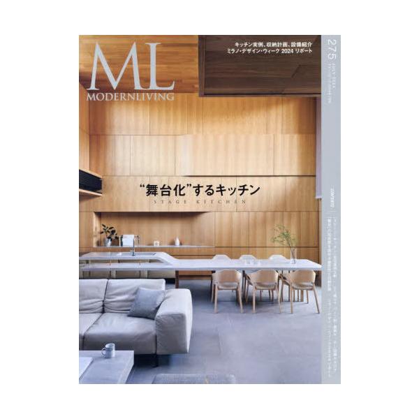 【発売日：2024年06月14日】ハースト婦人画報社/モダンリビング 275 (モダンリビング別冊)、メディア：BOOK、発売日：2024/06、重量：340g、商品コード：NEOBK-2988574、JANコード/ISBNコード：9784...