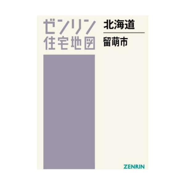 【発売日：2024年06月28日】ゼンリン/北海道 留萌市 (ゼンリン住宅地図 B4判)、メディア：BOOK、発売日：2024/06、重量：1500g、商品コード：NEOBK-2989200、JANコード/ISBNコード：978443255...