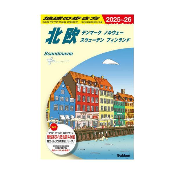 【発売日：2024年06月20日】地球の歩き方編集室/地球の歩き方 A29、メディア：BOOK、発売日：2024/06、重量：482g、商品コード：NEOBK-2990079、JANコード/ISBNコード：9784058021699