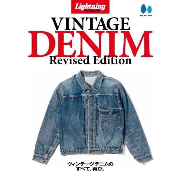 【発売日：2024年06月30日】ヘリテージ/【復刻版】 Lightning Archives VINTAGE DENIM ヴィンテージデニム [改訂版]、メディア：BOOK、発売日：2024/06、重量：793g、商品コード：NEOBK-...