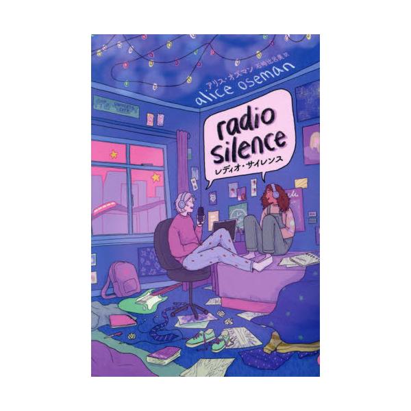 【発売日：2024年06月28日】アリス・オズマン/著 石崎比呂美/訳/レディオ・サイレンス / 原タイトル:Radio Silence、メディア：BOOK、発売日：2024/06、重量：550g、商品コード：NEOBK-2991406、J...