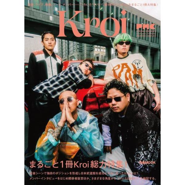 【発売日：2024年07月07日】ぴあ/ぴあ MUSIC COMPLEX (PMC) SPECIAL EDITION 5 Kroi (ぴあMOOK)、メディア：BOOK、発売日：2024/07、重量：340g、商品コード：NEOBK-299...