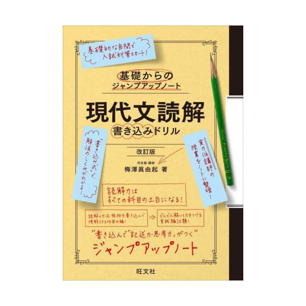 【発売日：2024年06月23日】梅澤眞由起/著/現代文読解書き込みドリル (基礎からのジャンプアップノート)、メディア：BOOK、発売日：2024/06、重量：340g、商品コード：NEOBK-2992045、JANコード/ISBNコード...