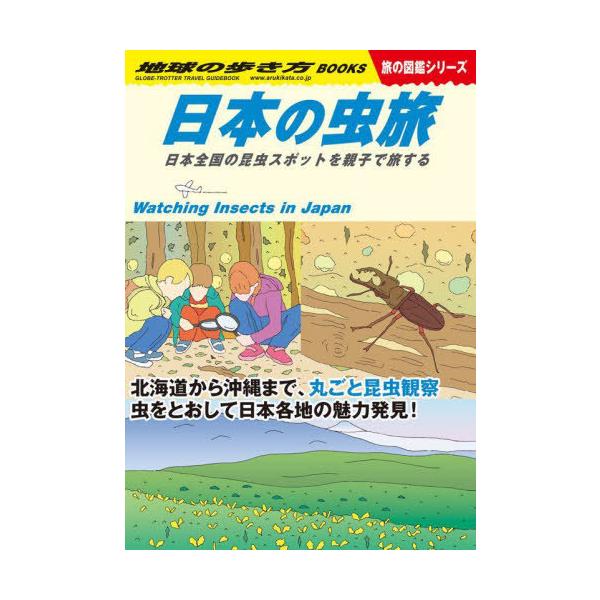 【発売日：2024年06月26日】地球の歩き方編集室/地球の歩き方 W34 (旅の図鑑シリーズ)、メディア：BOOK、発売日：2024/06、重量：491g、商品コード：NEOBK-2992143、JANコード/ISBNコード：978405...