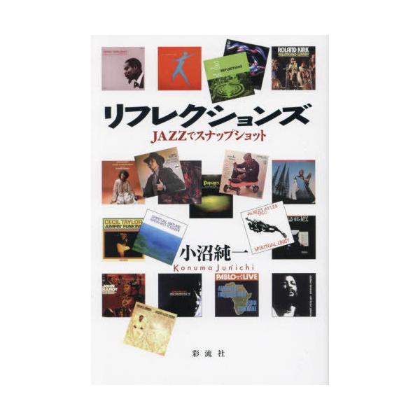 【発売日：2024年07月05日】小沼純一/著/リフレクションズ JAZZでスナップショット、メディア：BOOK、発売日：2024/07、重量：450g、商品コード：NEOBK-2993990、JANコード/ISBNコード：97847791...