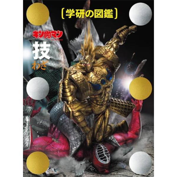 【発売日：2024年07月25日】ゆでたまご/監修 学研図鑑編集室/編集・制作/キン肉マン 技 完璧超人始祖編 限定ケース版 (学研の図鑑)、メディア：BOOK、発売日：2024/07、重量：1700g、商品コード：NEOBK-299414...