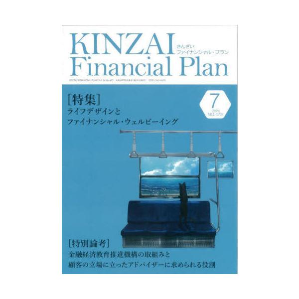 【発売日：2024年07月03日】金融財政事情研究会/KINZAI Financial Plan No.473(2024年7月号)、メディア：BOOK、発売日：2024/07、重量：500g、商品コード：NEOBK-2994271、JANコ...