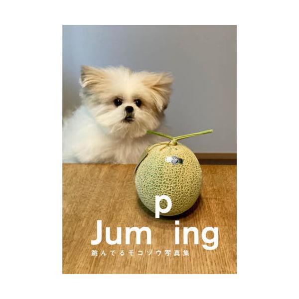 【発売日：2024年07月05日】臼井良子/撮影・編集/Jumping 跳んでるモコゾウ写真集、メディア：BOOK、発売日：2024/07、重量：219g、商品コード：NEOBK-2994774、JANコード/ISBNコード：9784163...