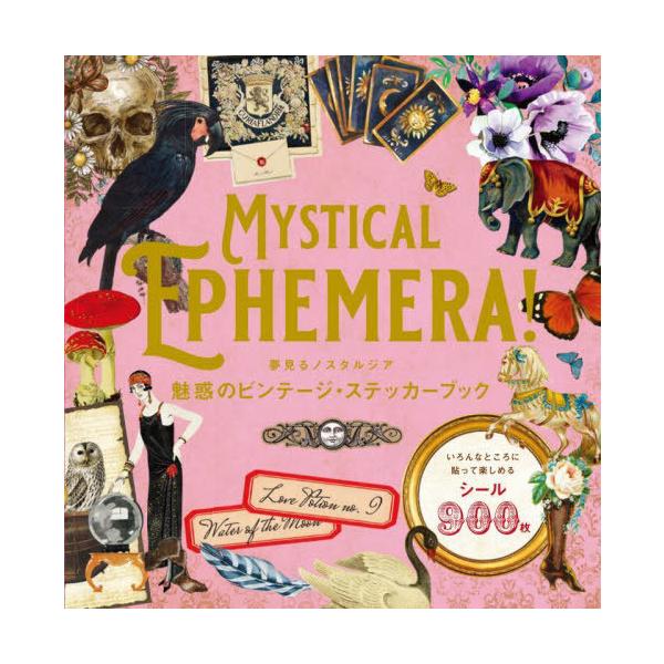 【発売日：2024年07月04日】ピーター・パウパー・プレス/編/夢見るノスタルジア 魅惑のビンテージ・ステッカーブック / 原タイトル:Mystical Ephemera!、メディア：BOOK、発売日：2024/07、重量：310g、商品...