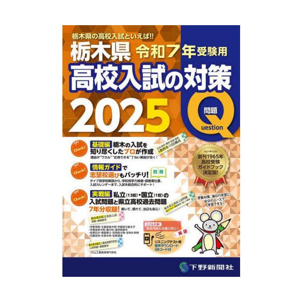 【発売日：2024年07月28日】下野新聞社高校進学指導委員会/監修/栃木県 高校入試の対策 令和7年(2025)受験用 2巻セット、メディア：BOOK、発売日：2024/07、重量：340g、商品コード：NEOBK-2995467、JAN...