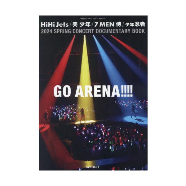 【発売日：2024年07月10日】集英社/GO ARENA!!!! 〜HiHi Jets・美 少年・7 MEN 侍・少年忍者〜2024 SPRING CONCERT DOCUMENTARY BOOK (集英社ムック)、メディア：BOOK、発...