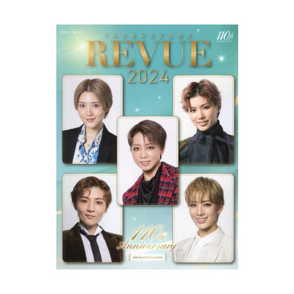【発売日：2024年08月17日】宝塚クリエイティブアーツ/TAKARAZUKA REVUE 宝塚レビュー 2024 (タカラヅカMOOK)、メディア：BOOK、発売日：2024/08、重量：620g、商品コード：NEOBK-2996336...
