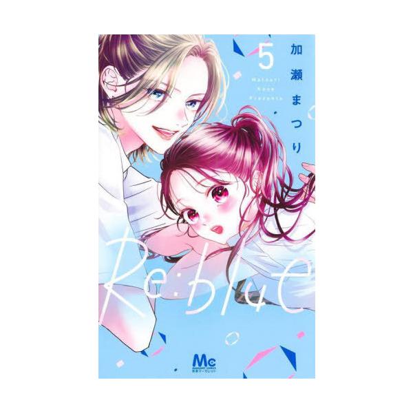 【発売日：2024年08月23日】加瀬まつり/著/Re:blue 5 (マーガレットコミックス)、メディア：BOOK、発売日：2024/08、重量：145g、商品コード：NEOBK-2996436、JANコード/ISBNコード：978408...