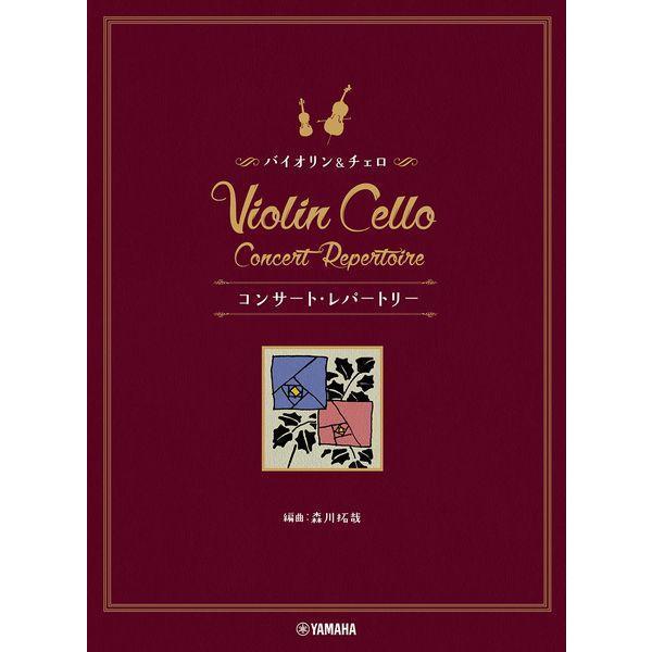 【発売日：2024年06月28日】森川拓哉/バイオリン&amp;チェロ コンサート・レパートリー、メディア：BOOK、発売日：2024/06、重量：319g、商品コード：NEOBK-2998351、JANコード/ISBNコード：978463...