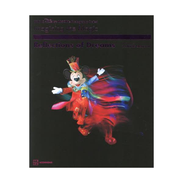 【発売日：2024年07月12日】YoshiyukiOkuyama/撮影/Reflections of Dreams (TOKYO Disney RESORT Photography Project Imagining the Magic)...