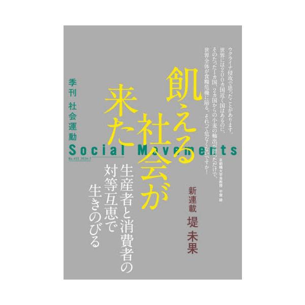 【発売日：2024年07月14日】市民セクター政策機構/社会運動 季刊 No.455(2024・7)、メディア：BOOK、発売日：2024/07、重量：500g、商品コード：NEOBK-2998557、JANコード/ISBNコード：9784...