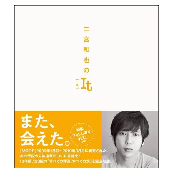 【発売日：2024年11月15日】二宮和也/著/二宮和也のIt [一途]、メディア：BOOK、発売日：2024/11、重量：1100g、商品コード：NEOBK-2999095、JANコード/ISBNコード：9784087890181