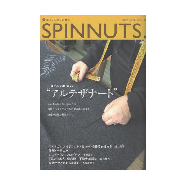 【発売日：2024年06月28日】スピナッツ出版/編集/SPINNUTS. 114、メディア：BOOK、発売日：2024/06、重量：540g、商品コード：NEOBK-2999955、JANコード/ISBNコード：9784904443651