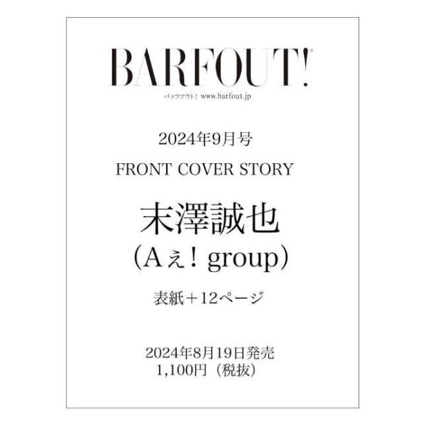 【発売日：2024年08月18日】ブラウンズブックス/BARFOUT! (バァフアウト) 348 【表紙】 末澤誠也 (Aぇ! group)、メディア：BOOK、発売日：2024/08、重量：400g、商品コード：NEOBK-3000037...