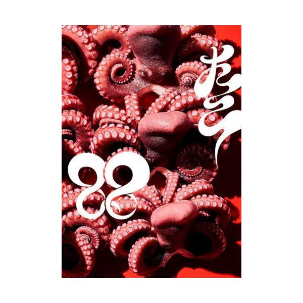 【発売日：2024年07月28日】樟陽介/著 西部裕介/写真/たこ88、メディア：BOOK、発売日：2024/07、重量：540g、商品コード：NEOBK-3000504、JANコード/ISBNコード：9784909044532