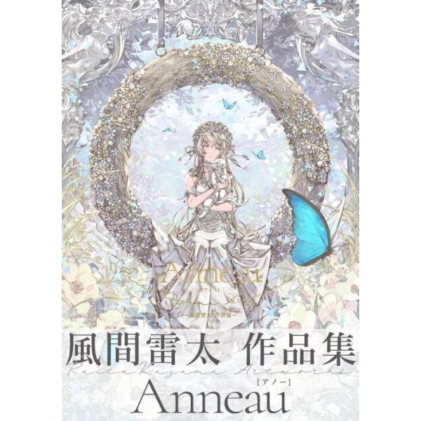 【発売日：2024年09月02日】風間雷太/著/風間雷太 作品集 Anneau (アノー)、メディア：BOOK、発売日：2024/09、重量：690g、商品コード：NEOBK-3000656、JANコード/ISBNコード：978476831...