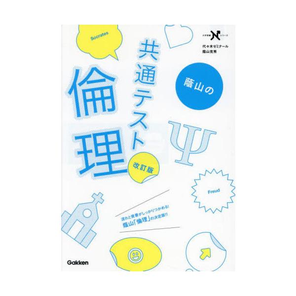 【発売日：2024年07月25日】蔭山克秀/著/蔭山の共通テスト 倫理 (大学受験Nシリーズ)、メディア：BOOK、発売日：2024/07、重量：340g、商品コード：NEOBK-3000951、JANコード/ISBNコード：9784053...