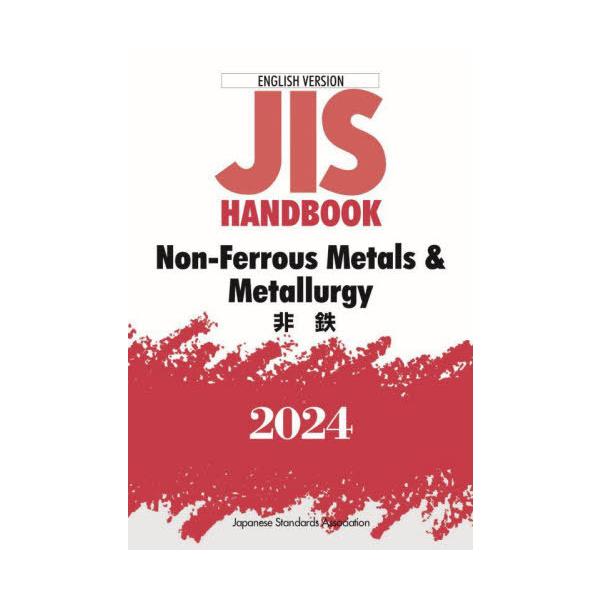 【発売日：2024年07月28日】日本規格協会/編/非鉄 (’24 英訳版 JISハンドブック)、メディア：BOOK、発売日：2024/07、重量：500g、商品コード：NEOBK-3001317、JANコード/ISBNコード：978454...