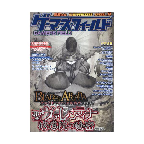 【発売日：2024年04月28日】ファーイースト/F.E.A.R. ゲーマーズ・フィールド 28th Season Vol.4、メディア：BOOK、発売日：2024/04、重量：690g、商品コード：NEOBK-3001987、JANコード...