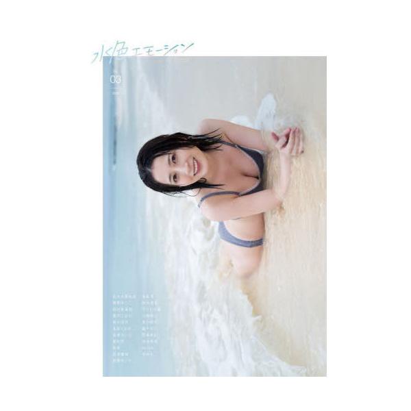 【発売日：2024年07月28日】らんくう/水色エモーション NEO GRAVURE MAGAZINE No.03(2024)、メディア：BOOK、発売日：2024/07、重量：690g、商品コード：NEOBK-3002689、JANコード...