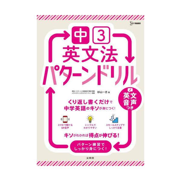 【発売日：2024年07月28日】杉山一志/著/中3英文法 パターンドリル (シグマベスト)、メディア：BOOK、発売日：2024/07、重量：340g、商品コード：NEOBK-3004277、JANコード/ISBNコード：97845782...