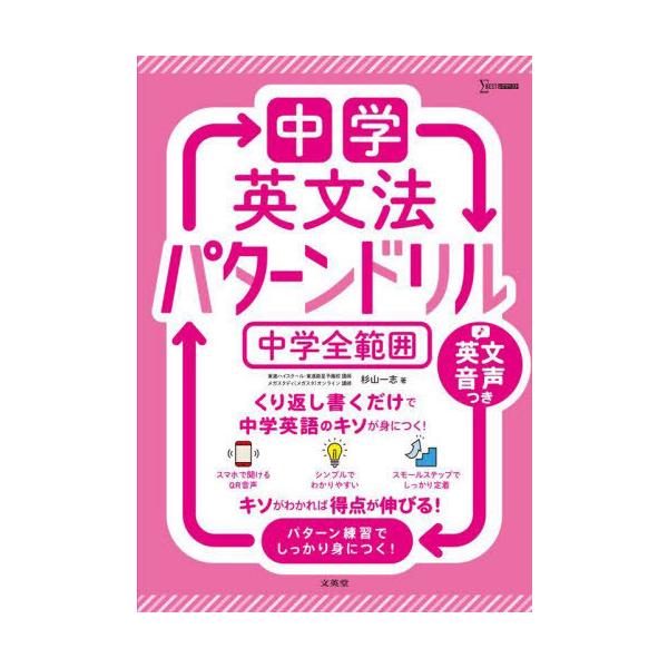 【発売日：2024年07月28日】杉山一志/著/中学英文法 パターンドリル 中学全範囲 (シグマベスト)、メディア：BOOK、発売日：2024/07、重量：340g、商品コード：NEOBK-3004278、JANコード/ISBNコード：97...