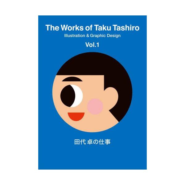 【発売日：2024年08月04日】田代卓/著/田代卓の仕事 Vol.1、メディア：BOOK、発売日：2024/08、重量：540g、商品コード：NEOBK-3004770、JANコード/ISBNコード：9784768319451