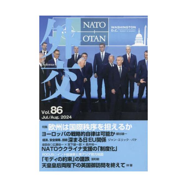 【発売日：2024年07月28日】「外交」編集委員会/編集/外交 86、メディア：BOOK、発売日：2024/07、重量：500g、商品コード：NEOBK-3004823、JANコード/ISBNコード：9784910939087