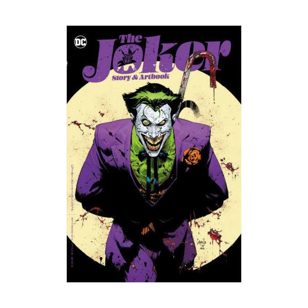 【発売日：2024年08月08日】スコット・スナイダー/他著 高木亮/訳/The Joker Story &amp; Artbook / 原タイトル:THE JOKER 80TH ANNIVERSARY 100-PAGE SUPER SPE...