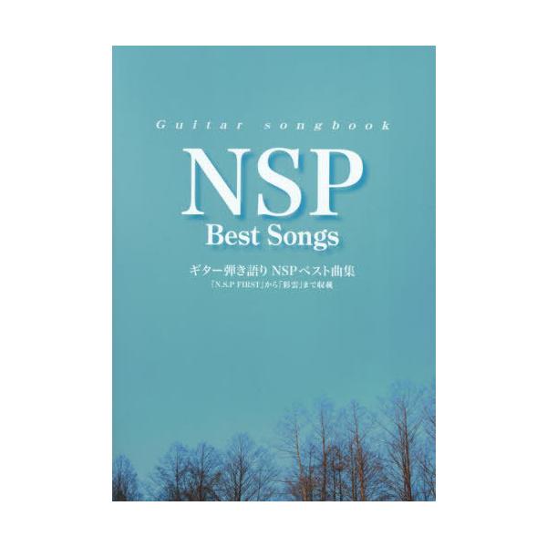 【発売日：2024年08月28日】ケイエムピー/Guitar songbook ギター弾き語り NSP ベスト曲集 (Guitar)、メディア：BOOK、発売日：2024/08、重量：950g、商品コード：NEOBK-3006428、JAN...