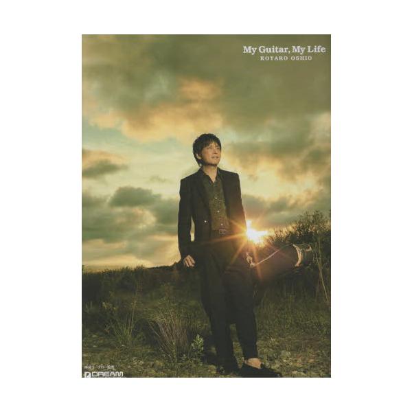 【発売日：2024年07月28日】押尾コータロー/TAB譜付スコア 押尾コータロー My Guitar  My Life (TAB譜付スコア)、メディア：BOOK、発売日：2024/07、重量：950g、商品コード：NEOBK-300645...