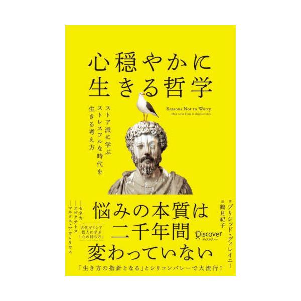 【発売日：2024年08月24日】ブリジッド・ディレイニー/著 鶴見紀子/訳/心穏やかに生きる哲学 REASONS N、メディア：BOOK、発売日：2024/08、重量：378g、商品コード：NEOBK-3007046、JANコード/ISB...